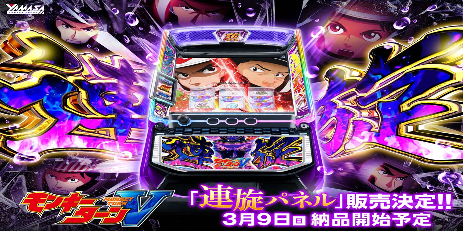 【再販】【特別記念モデルGOLDバージョン】Lモンキーターン5CE | パチンコ店運営者様向け｢戦略・戦術サイト｣ | G-net | ジーネット