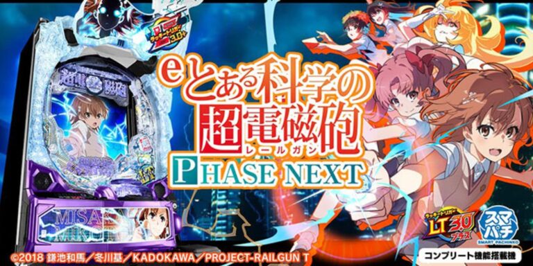 eとある科学の超電磁砲 LT RSY | パチンコ店運営者様向け｢戦略・戦術サイト｣ | G-net | ジーネット